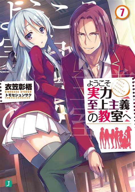 Classroom Of The Elite Light Novel Vol 7 By Syougo Kinugasa Goodreads