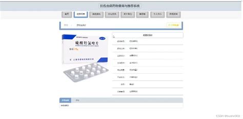 计算机毕设（附源码）java ssm抗包虫病药物查询与推荐系统 用eclipse做查询和推荐系统 csdn博客