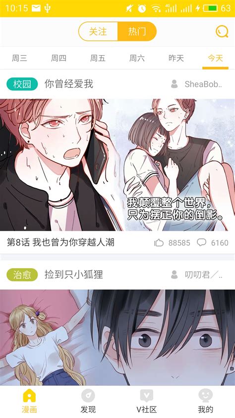 快看漫画app下载 快看漫画安卓版下载 漫画阅读 下载之家