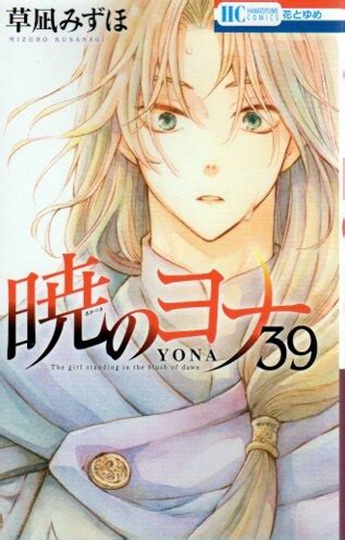 Hakusensha Hana To Yume Comic Mizuho Kusanagi Yona Of The Dawn