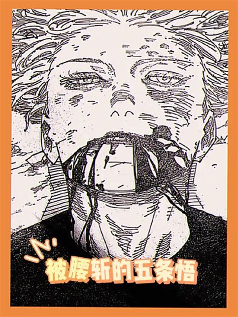 被腰斩的五条悟 咒术回战 五条悟被腰斩 高清1080P在线观看平台 腾讯视频