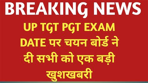 UP TGT PGT EXAM DATE2022BREAKING NEWS UP TGT PGT EXAM DATE 2022UP