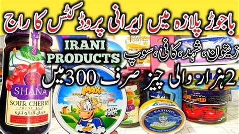 Irani Products Biggest Wholesale Market Rawalpindi Bajor Plaza Imported