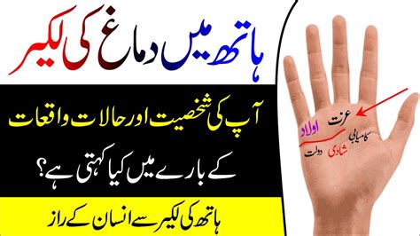 Brain Line Palmistry Hath Me X Ka Nishan Ilm E Jafar Hath Ki
