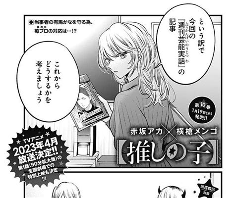 今週の推しの子 あけまして おめでとうございます 本日は2 漫画推しの子赤坂アカ横槍メンゴ完結 さんのマンガ