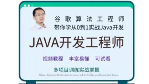 java零基础快速入门到实战 学习视频教程 腾讯课堂