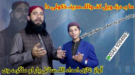 Poshto New Naat 2023 By Imdad Sail Yar O Malgery 2023 Sada E Sail