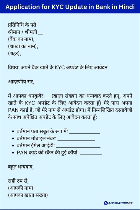 Application For Kyc Update In Bank Samples Formatting Tips And Faqs