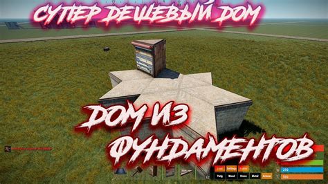 ДОМ ИЗ ФУНДАМЕНТОВ РАСТ YouTube