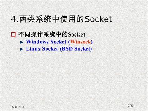 socket 网络编程 中科大软件学院 socket 编程 socket 接口是 tcp ip 网络的 api ， socket 接口定 义了许多函数或例程，可以用它们来开发 tcp ip