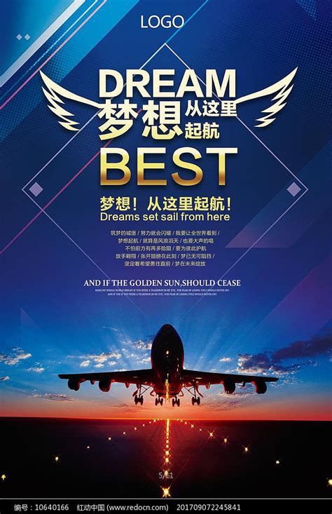 梦想从这里起航励志海报图片下载 红动中国