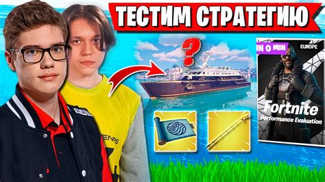 РЕАКЦИЯ TOOSE И KARMY НА ОБНОВЛЕНИЕ ФОРТНАЙТ ТУЗ И КАРМИ ТУРНИР