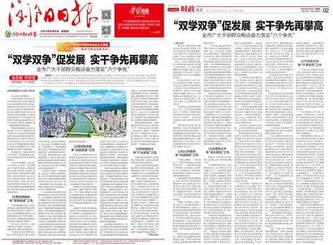 浏阳日报封面特稿双学双争促发展 实干争先再攀高 浏阳要闻 浏阳日报 浏阳网