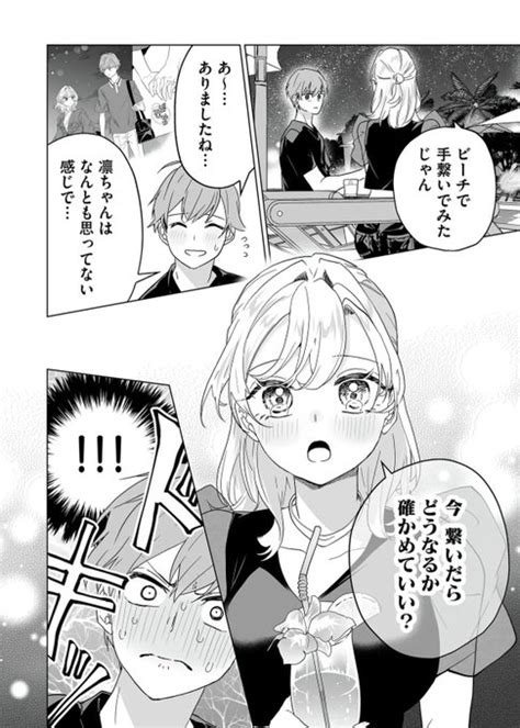 大好きオーラ全開なグラドルと奥手な配信アドバイザー0 5 いさごGANMA アンバサダー さんのマンガ ツイコミ 仮