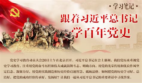 学习笔记丨跟着习近平总书记学百年党史 公益广告 山南纪检监察网