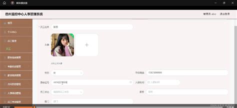 ssm php node python巴州监控中心人事管理系统 csdn博客