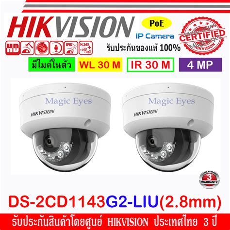 Hikvision กลองวงจรปด 4MP IP Camera รน DS 2CD1143G2 LIU 2 8mm