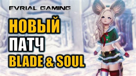 НОВЫЙ ПАТЧ И ИВЕНТ BLADE AND SOUL ВОСХОД КРОВАВОЙ ЛУНЫ YouTube