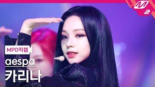 MPD직캠 에스파 카리나 직캠 4K Next Level aespa KARINA FanCam Doovi