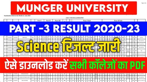 Munger University BA Part 3 Result 2020 23 Science Result जर सभ