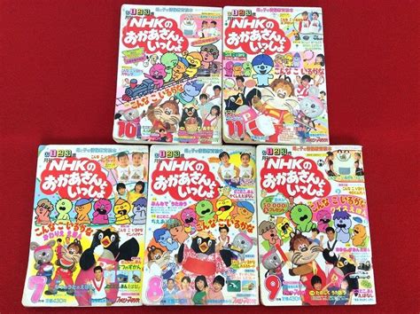 Yahoo オークション 月刊 NHKおかあさんといっしょ 昭和62年 87