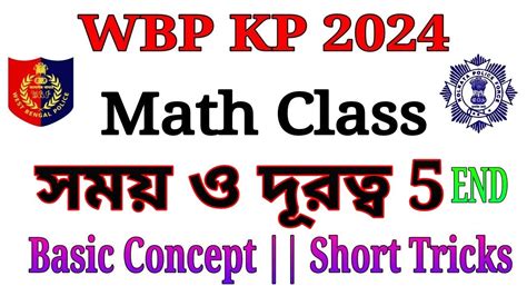 সময ও দরতব Part 5 WBP KP 2024 Math Class BASIC CONCEPT time and