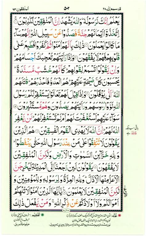Reading Al Quran Part Chapter Siparah Page