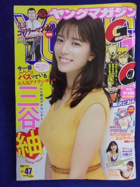 Yahoo オークション 3146 ヤングマガジン 2020年No 47 三谷紬 大槻りこ