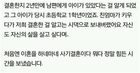 결혼한지 2년만에 남편에게 아이가 있는걸 알게 됐습니다