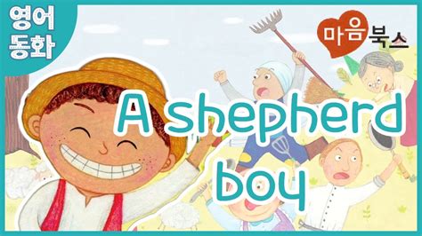 A Shepherd Boy Youtube