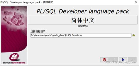 plsql developer 安装指南 plsql下载百度网盘 csdn博客