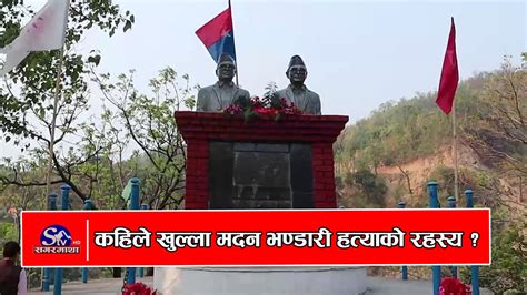 मदन भणडरक तय रहसयमय हतय एमल सरकरम हद कन चप बसछ