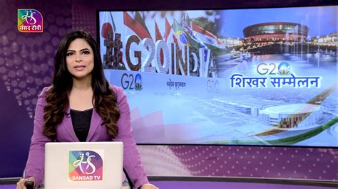 Sansad Tv Vishesh G Summit September Youtube