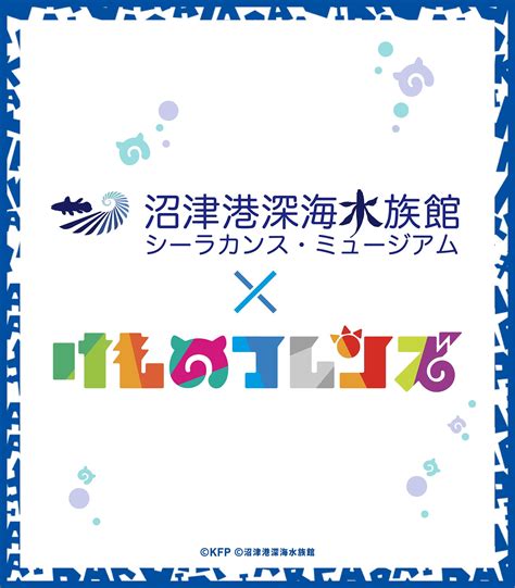 けものフレンズ公式アカウント on Twitter 沼津港深海水族館とのコラボ企画開催決定 コラボ記念として新たにシーラカンス