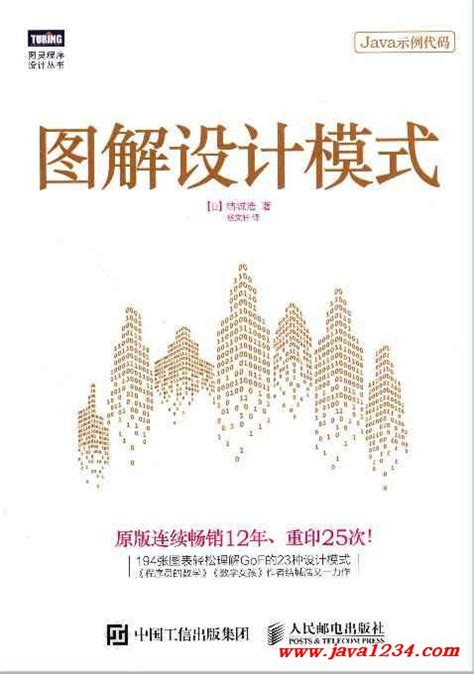 图解设计模式 pdf 下载 java知识分享网 免费java资源下载