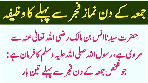 Jumma Ke Din Namaz Fajar Se Pehly Ka Wazifa Jo Shakhs Jomma K Din Ye