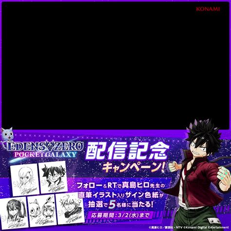 EDENS ZEROプロジェクト公式 on Twitter EDENS ZERO Pocket Galaxy 配信記念 フォロー RT