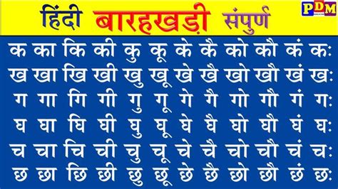 Hindi Barakhadi Symbols