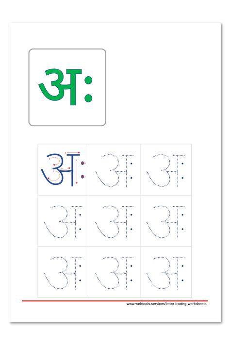 Hindi Alphabet Ah Tracing Worksheet Webtools