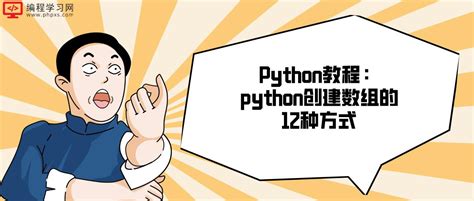 python教程 编程学习网