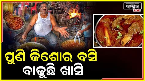 ସତ ନ ଲକ ଦଖଣଆ ସଲ ପର କମତ ଖଲଲ କଶର ମଟନ ହଟଲ YouTube