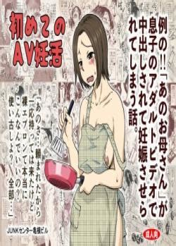 Hajimete No AV Ninkatsu Rei No Ano Okaa San Ga Musuko No Adult Video