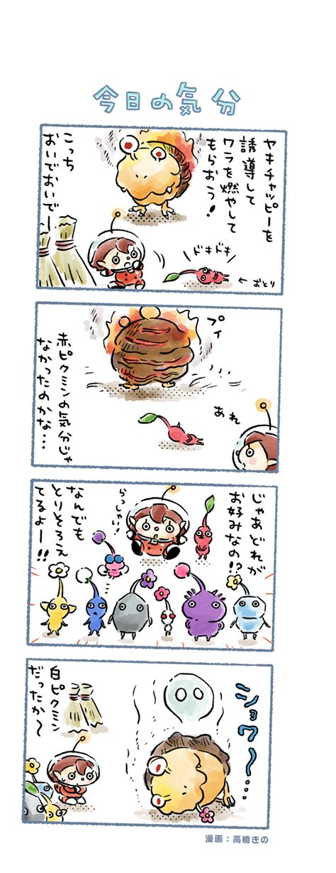 Red Pikmin Yellow Pikmin Blue Pikmin Purple Pikmin Rescue Officer And 5 More Pikmin And 1