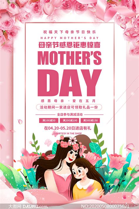 母亲节感恩钜惠促销海报设计PSD素材 大图网图片素材