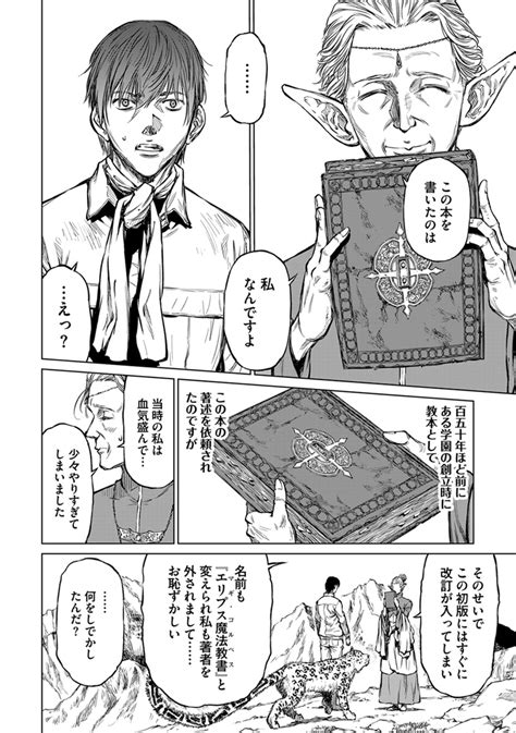 棚花尋平用務員さんは勇者じゃありませんのでウェブコミック化 on Twitter 19話出ました よろしく願いします ω
