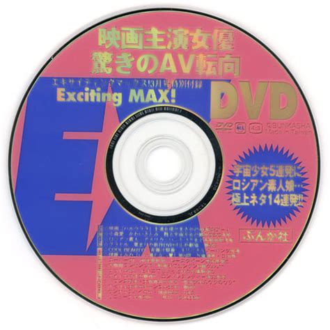 駿河屋 アダルト EX MAX 2009年3月号付録DVDAV