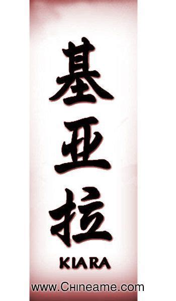 El Nombre De Kiara En Chino Chineame Tattoos Name Tattoos Eye