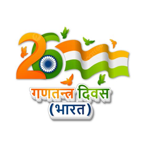 Republic Day India Typography With Flag 26 January 26 January