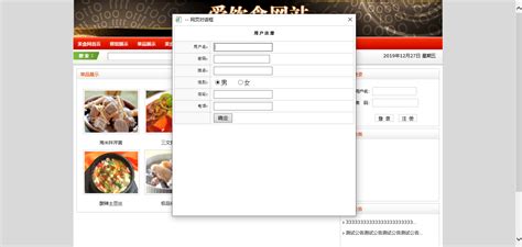 java项目开发实例基于java ssh实现的美食网站 csdn博客