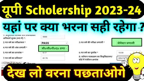 Up Scholarship Correction Up Scholarship Correction Date